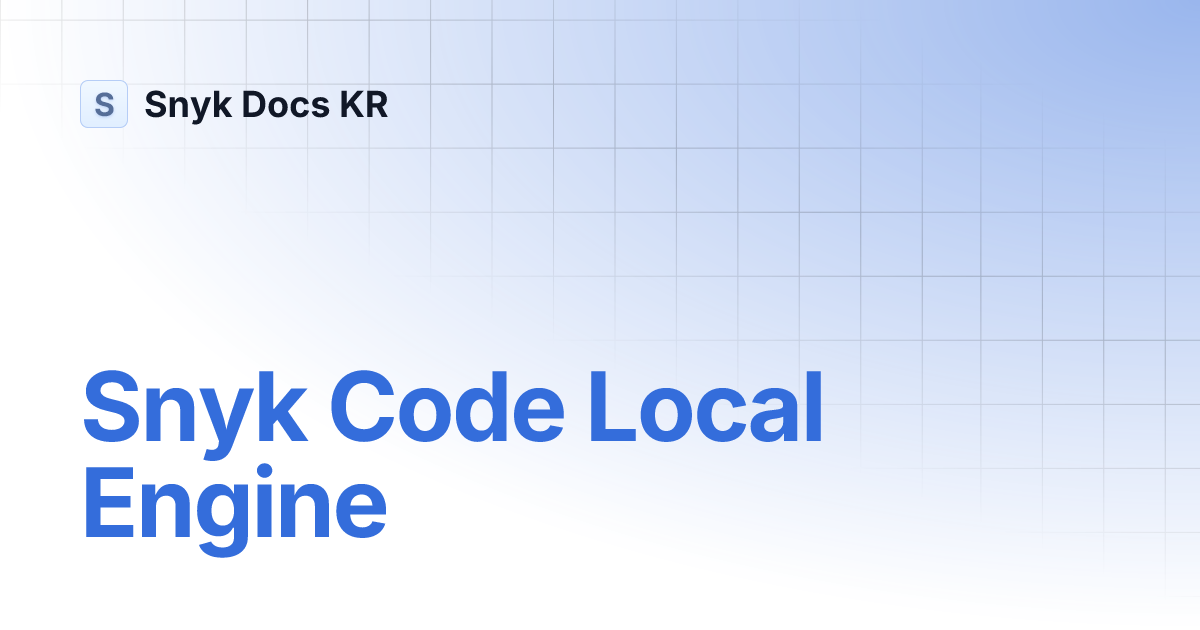 Snyk Code Local Engine | Snyk Docs KR