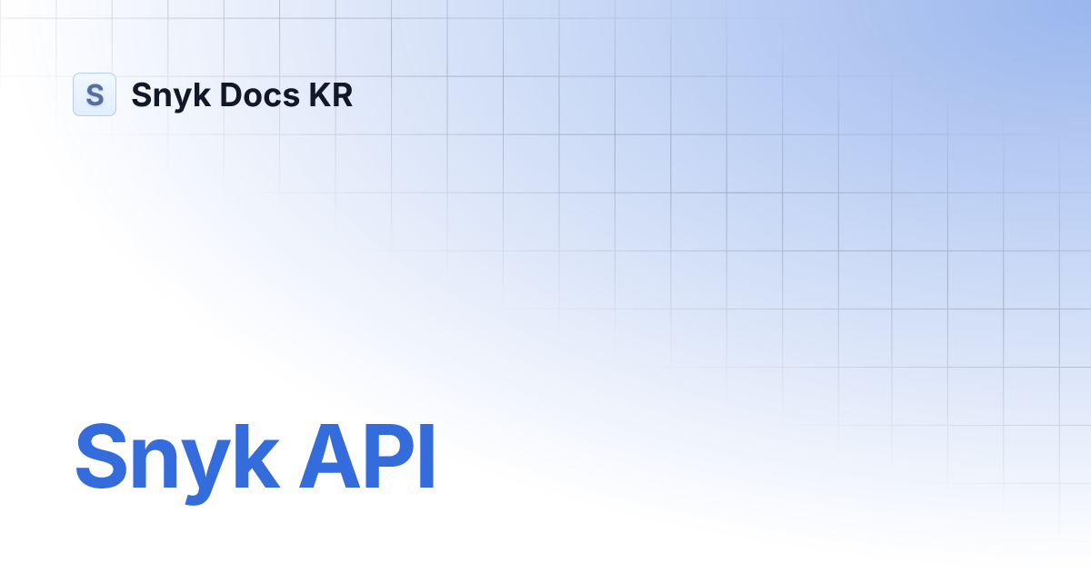 Snyk API | Snyk Docs KR