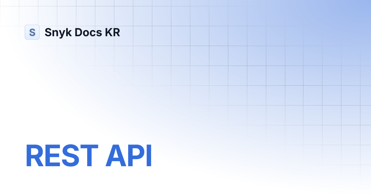 REST API | Snyk Docs KR