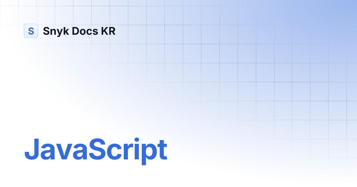 JavaScript | Snyk Docs KR