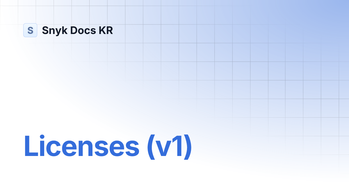 Licenses (v1) | Snyk Docs KR